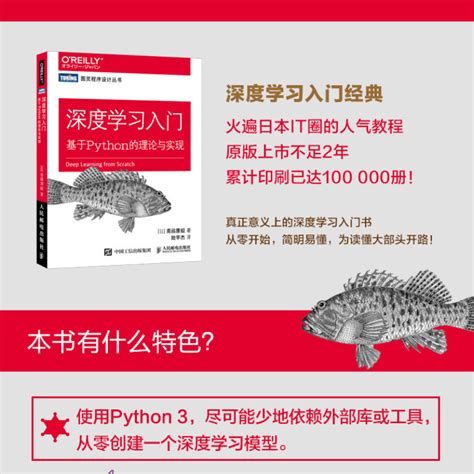 官方旗舰店】深度学习入门基于python的理论与实现赠源代码鱼书python深度学习神经网络编程chatgpt机器学习实战人工智能入门】选购