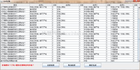 java swing开发心理健康测评系统的设计与实现 代码 最代码