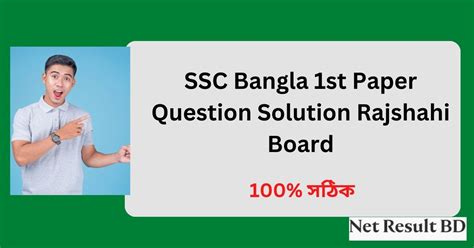 Ssc Bangla 1st Paper Question Solution Rajshahi Board 2024