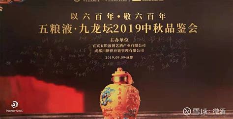 五粮液·九龙坛首开全国品鉴会，嘉宾为何直呼 等了600多年”？ 文 罗亚玲 继广州、重庆之后，9月9日， 五粮液 ·九龙坛（以下简称九龙坛