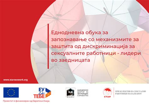 Реализирана втора обука за запознавање со механизмите за заштита од дискриминација за