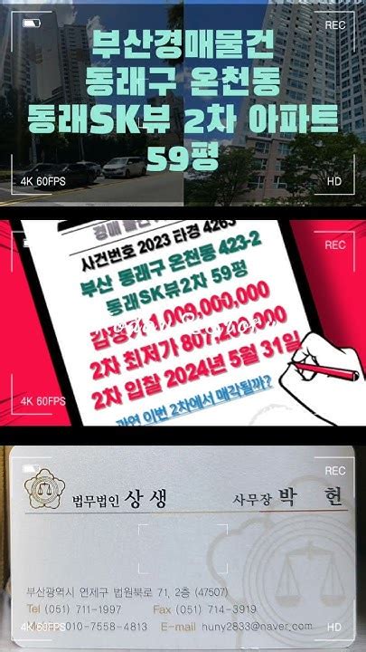 부산경매물건 동래구 온천동 동래sk뷰 2차 아파트 59평 부산경매 부산아파트경매 부산경매물건 Youtube