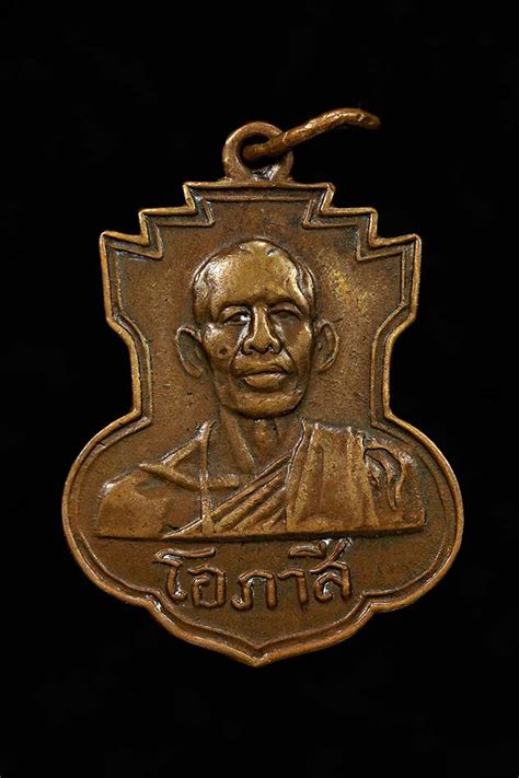 เหรียญหลวงพ่อโอภาสี อาศรมบางมด ปี2501 เนื้อทองแดง พระเครื่อง พระแท้ Webpra เว็บ พระ คอม