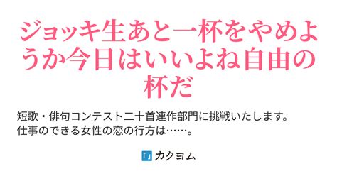 第2回短歌・俳句コンテスト【短歌】二十首連作部門『熱がさめたら』（豆ははこ） カクヨム