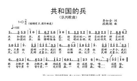 民歌谱 共和国的兵 李如会 段鹤聪 民歌乐谱