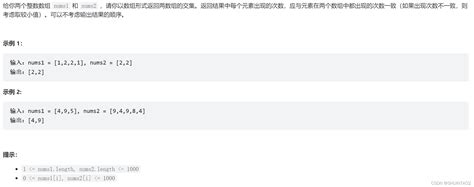 leetcode 两个数组的交集ii 两个数组的交集2 csdn博客