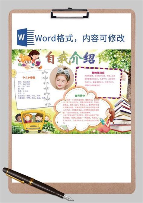 英文自我介绍模板手抄报 介绍自己的手抄报 普车都