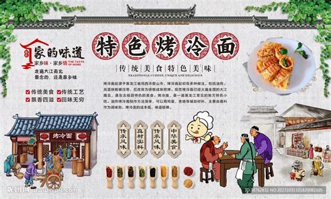 东北烤冷面设计图 广告设计 广告设计 设计图库 昵图网nipic