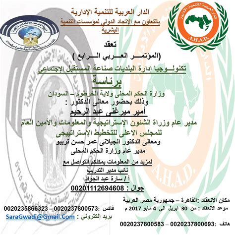 ليبيا ليبيا ليبيا 7 دول عربية تشارك في مؤتمر تكنولوجيا إدارة البلديات