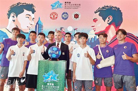 曼聯u16下月訪港踢兩友賽 旺角場鬥港小將 名宿科蘭維迪任嘉賓 20230712 體育 每日明報 明報新聞網