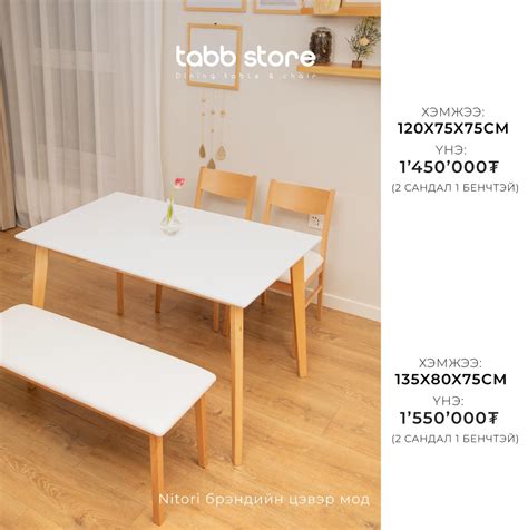 Tabb Store гал Tabb Store гал тогооны ширээ сандал