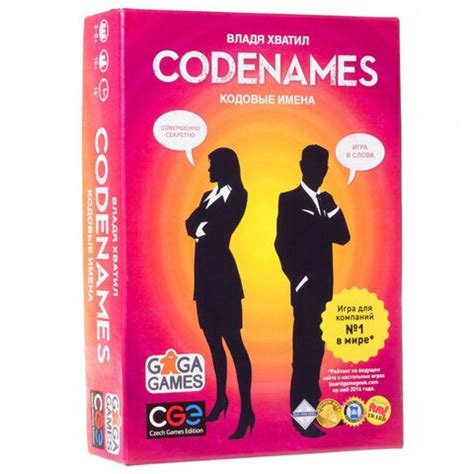 Codenames. Кодовые имена