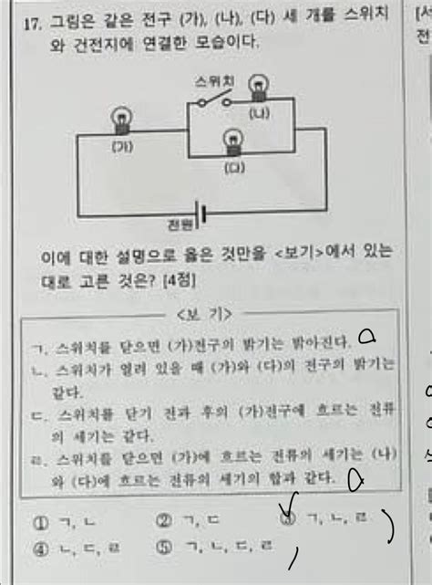 중2 과학 전류전압저항 문제 좀 풀어주세요 지식in