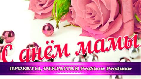 Поздравительная открытка маме на "День матери" - YouTube