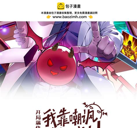 第8話 剿滅追兵 1 4 開局滿仇恨我靠嘲諷升級成神 包子漫畫