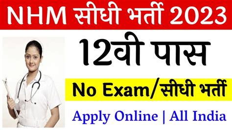 Nhm Bhandara Recruitment 2023 Apply Online For 93 Posts