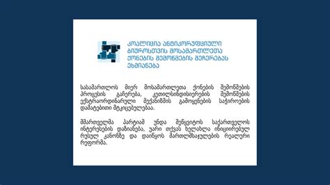 The Coalition Reacts To The Suspension Of The Monitoring Of The Judges