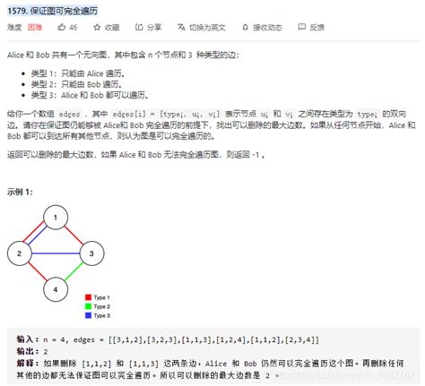 Leetcode 并查集 1579 保证图可完全遍历 Csdn博客 Leetcode 并查集 1579 保证图可完全遍历 Csdn博客