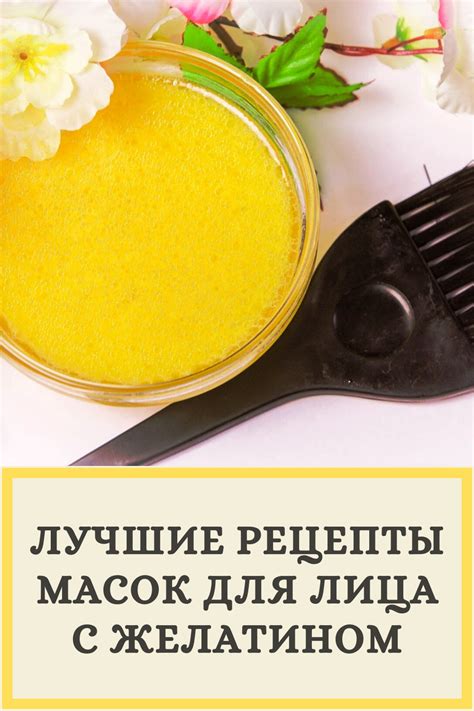 ЛУЧШИЕ РЕЦЕПТЫ МАСОК ДЛЯ ЛИЦА С ЖЕЛАТИНОМ | Много интересного и ...