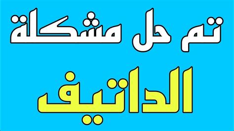 تعلم اللغة الألمانية من الصفر الداتيف Der Dativ Youtube