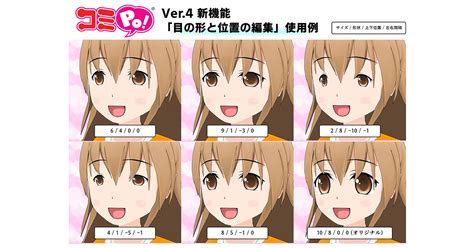 目の変形機能も搭載し、キャラをポッとは作れなくなった「コミpo Ver4」を公開しました コミpo コミポ 公式ブログコミpo
