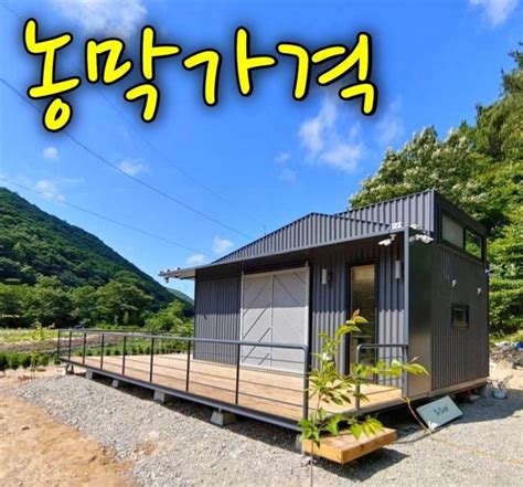 요즘은 도시를 조금만 벗어나보면 전원주택이 즐비한 모습을 쉽게 볼 수 있고 시골풍경속에서 예쁘 농가 리모델링 작은 집