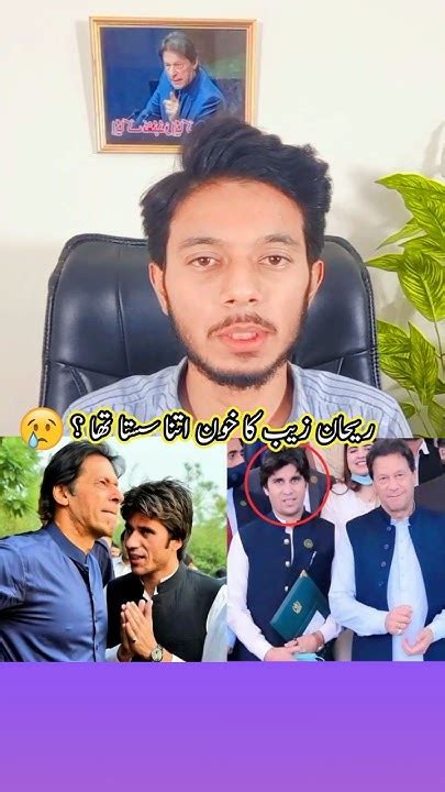ریحان زیب کا خون اتنا سستا تھا😥 Shortsfeed Imrankhan Bolnews Arynews Viralshorts Youtube
