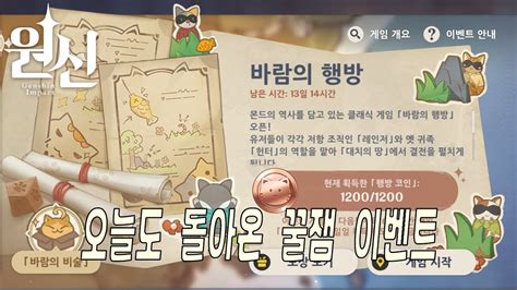 원신 3 3 바람의 행방 이벤트 Youtube