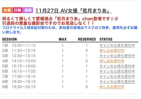 🍑若月 まりあ🍑 On Twitter 今月末 11 27 アミューズ撮影会イン名古屋 あと3枠です♥️