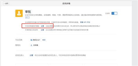企业微信代开发如何授权