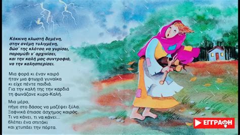 2ο ΟΛΟΗΜΕΡΟ ΝΗΠΙΑΓΩΓΕΙΟ ΣΑΠΩΝ Η ΚΥΡΑ ΚΑΛΗ ΚΑΙ ΟΙ 12 ΜΗΝΕΣ