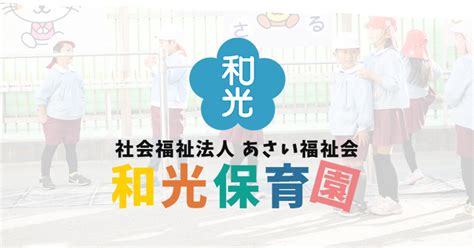 採用インタビュー 保育園