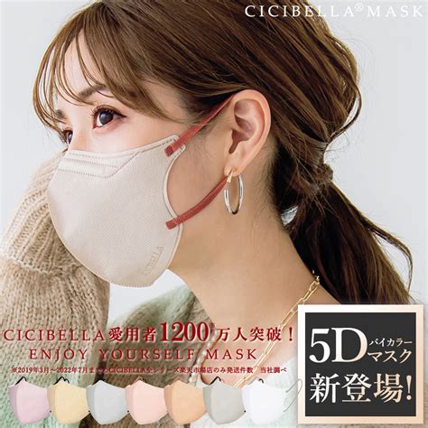 【現貨24小時出貨】5d日本口罩 小臉美顏口罩 Cicibella 5d 日本暢銷 素顏口罩 蝦皮購物