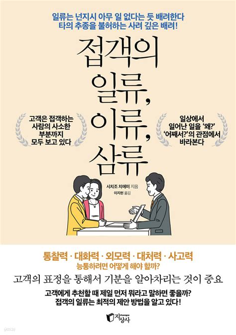 접객의 일류 이류 삼류 예스24