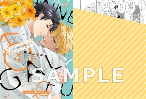 黒ギャルになったから親友とヤってみた。（4） ボーイズラブ専門販売サイト ★コミコミスタジオ★