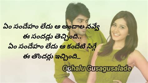Em Sandeham Ledu Oohalu Gusagusalade Full Song Lyrics In Telugu