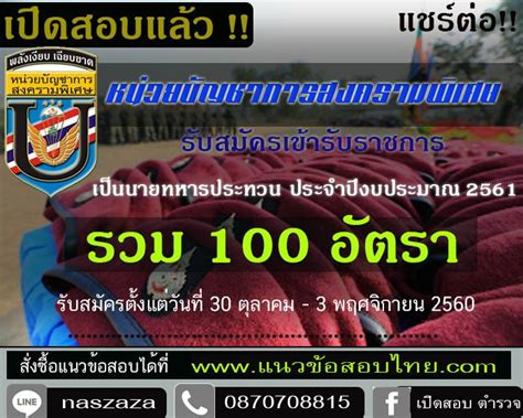 เปิดสอบ แนวข้อสอบ นายทหารประทวน สายงานสัสดี