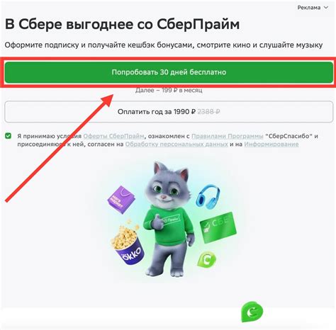 Подписка СберПрайм что дает как бесплатно подключить отключить