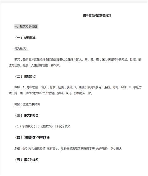 初中散文阅读答题技巧 文档之家