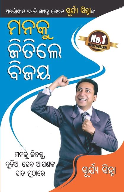 Man Ke Jeete Jeet Oriya Paperback