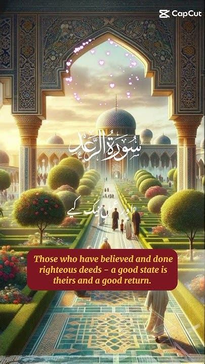 Surah Ar Rad سورة الرعد مدنی سورہ اردو ترجمہ Youtube