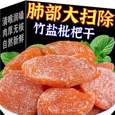 竹盐枇杷干果 水果干 酸甜果脯琵琶干 无核蜜饯健康零食 Bee Salt Dried Loquat Bamboo Salt Bamboo