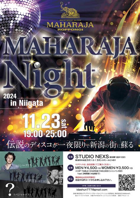 伝説のディスコが、一夜限りで新潟のまちに蘇る！『maharaja Night In Niigata』を11月23日に開催｜ニューズウィーク日本
