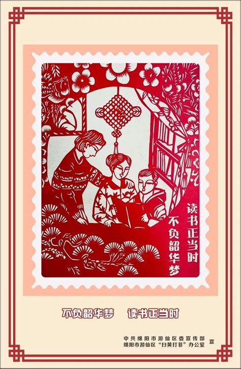 四川绵阳：非遗剪纸作品中的“护苗”扫黄打非
