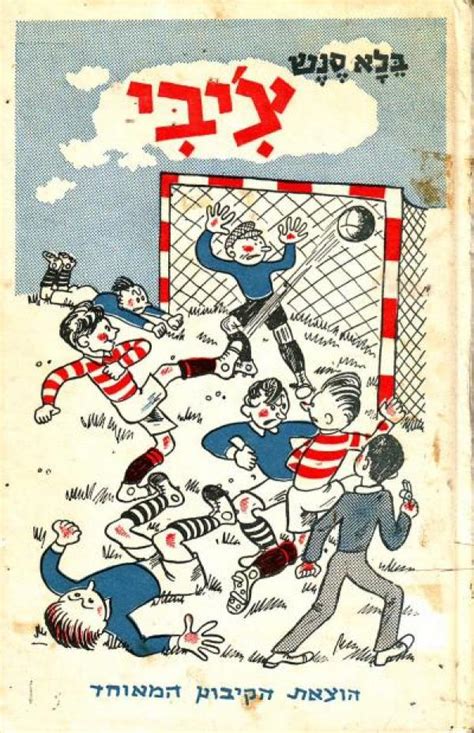 ציבי By בלה סנש Goodreads