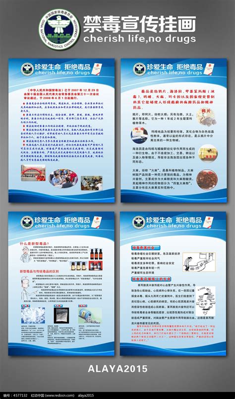 社区禁毒宣传挂画设计图片下载 红动中国