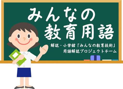 「国際学力調査（timss、pisa）」とは？【知っておきたい教育用語】｜みんなの教育技術