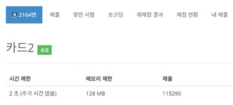 백준 2164 카드2