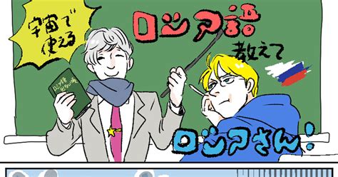 ヘタリア 【aph】ろっさまのろっさまによる宇宙で使えるろっさま語講座 くくのマンガ 漫画 本田菊 イヴァン・ブラギンスキ Pixiv