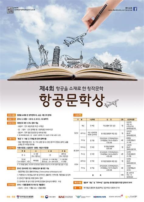 항공을 소재로 한 창작문학「제4회 항공문학상」공모 아주경제
